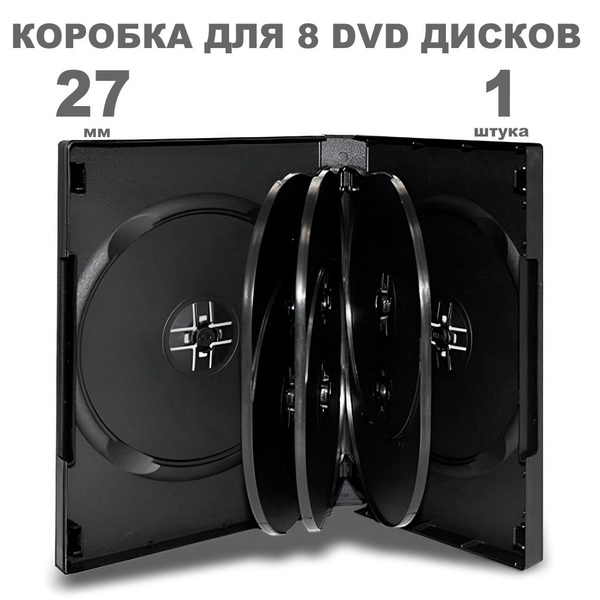 Коробка DVD на 8 дисков / Бокс DVD на 8 дисков чёрный, 1 штука - купить ...