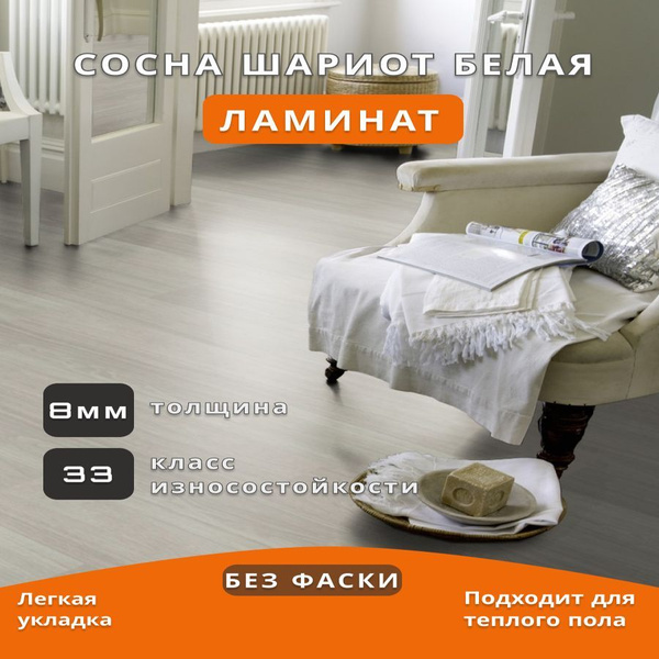 Купить Ламинат Egger H3430 Сосна шариот белая 33 класс, 8 мм, Сосна ...