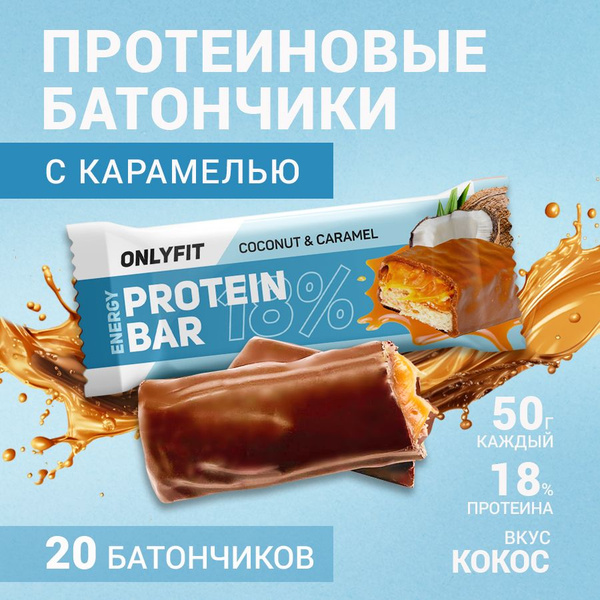 Протеиновые батончики с шоколадом высокобелковые с карамелью, со вкусом ...