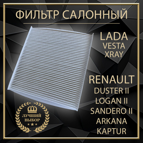 Фильтр салонный Антибактериальный арт. 272770567R, 1 шт. купить на OZON ...