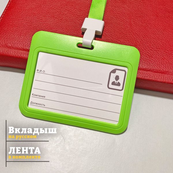 Бейдж для пропуска с лентой пластиковый горизонтальный, салатовый ...