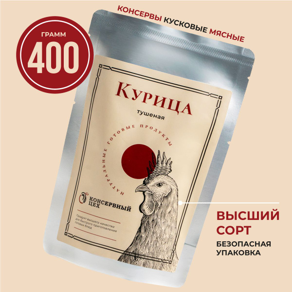 Курица (филе бедра) тушеная в мягкой упаковке, высший сорт, 1 уп. 400 ...
