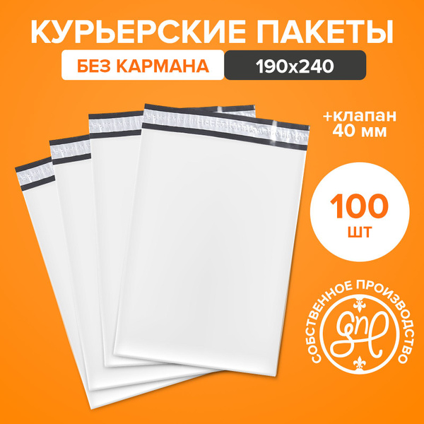 Курьерский пакет 190х240+40мм (50 мкм) / Без кармана / 100 штук ...