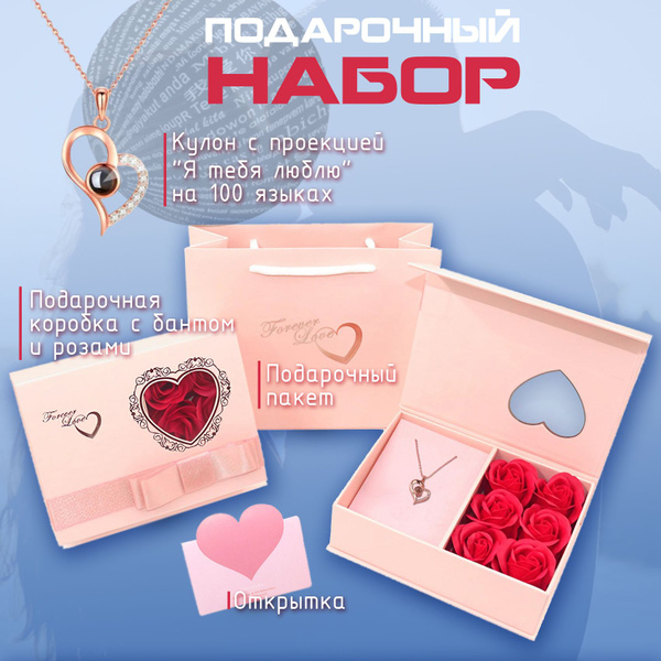 Подарок для жены, девушки, подруги. Кулон с проекцией "Я тебя люблю" на ...