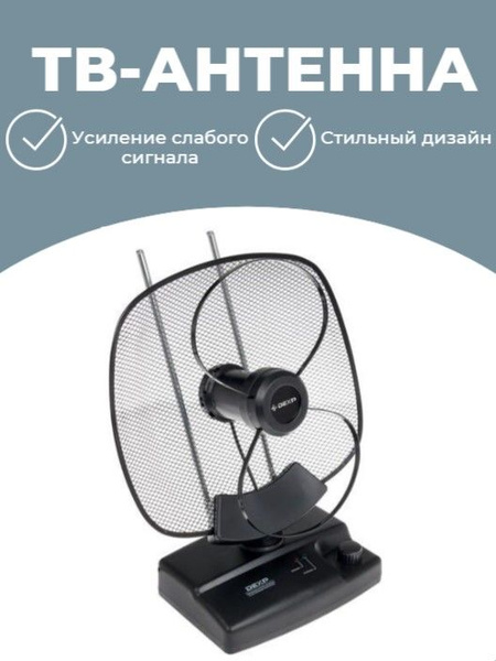 ТВ-антенна - купить с доставкой по выгодным ценам в интернет-магазине ...