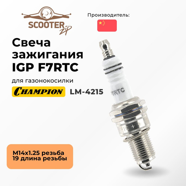 Свеча зажигания IGP F7RTC для газонокосилки CHAMPION (Чемпион) LM-4215 ...