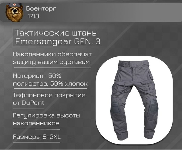 Тактические штаны Emersongear GEN.3 - купить с доставкой по выгодным ...