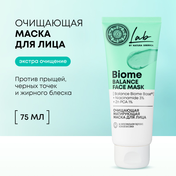 Очищающая матирующая маска Natura Siberica Lab Biome Balance для лица ...