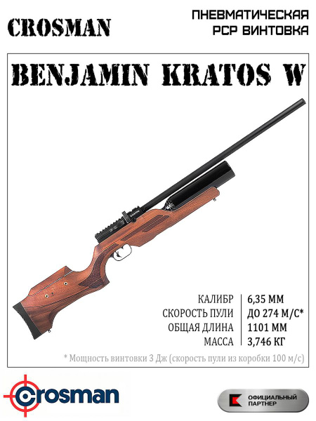 Пневматическая винтовка Crosman Benjamin, калибр 6,35, до 3 Дж - купить ...