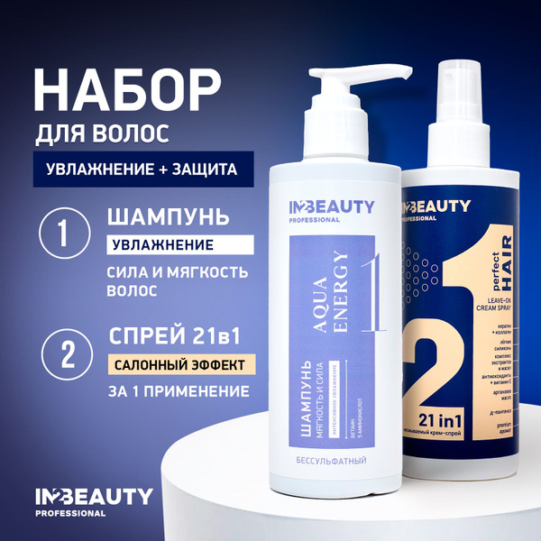 IN2BEAUTY Professional/ ШАМПУНЬ БЕЗ СУЛЬФАТОВ SLES, профессиональный ...