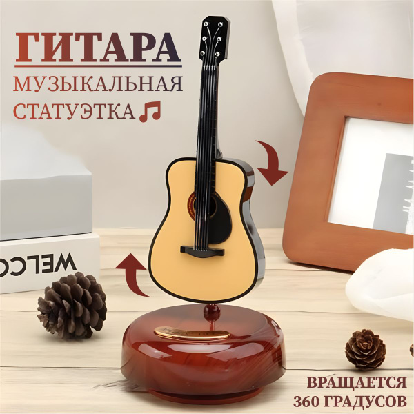 Музыкальная фигурка в форме гитары. Интерьерная статуэтка. Подарок ...