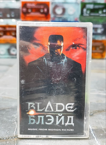 Blade (Music From And Inspired By The Motion Picture), аудиокассета ...