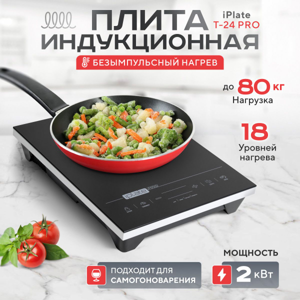 Плита индукционная для самогоноварения IPLATE T24 PRO 2 кВт / Т 24 ПРО ...
