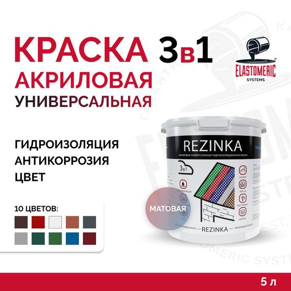 Краска ELASTOMERIC SYSTEMS Универсальная Резиновая, Акриловая, Матовое покрытие, темно-зеленый ...
