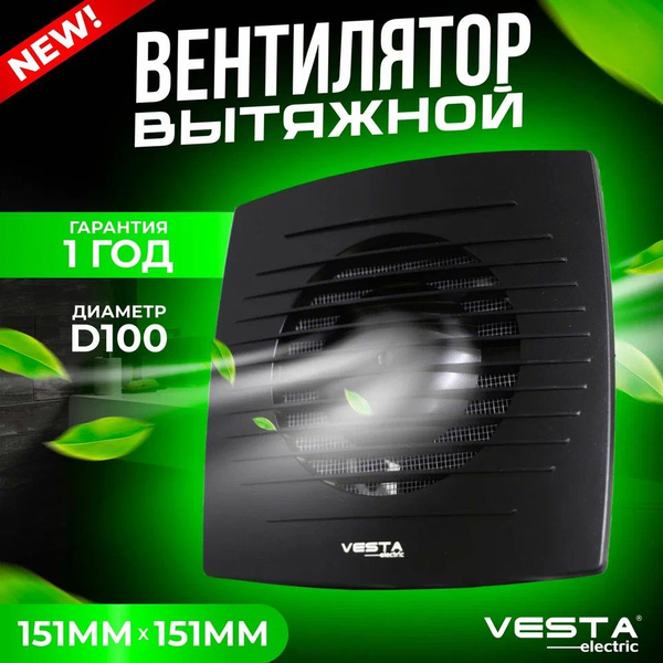 Вытяжной вентилятор бесшумный, высокоэффективный (10Вт/D100/IP44) Vesta ...
