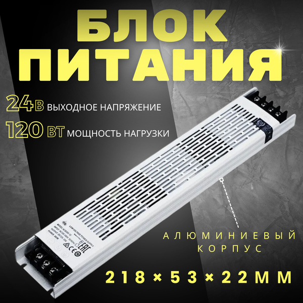 Блок питания для светодиодной ленты GLS, 24В, 120 Вт, IP20 - купить по выгодной цене в интернет ...