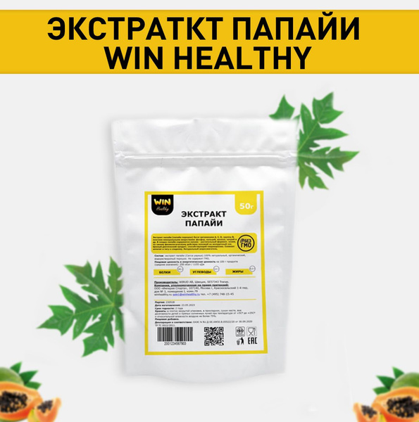 50 г Экстракт Папайи порошок - купить с доставкой по выгодным ценам в ...
