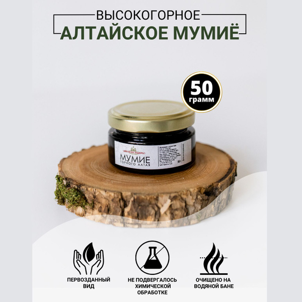 Пищевая добавка к пище Мумие алтайское натуральное очищенное 50гр ...