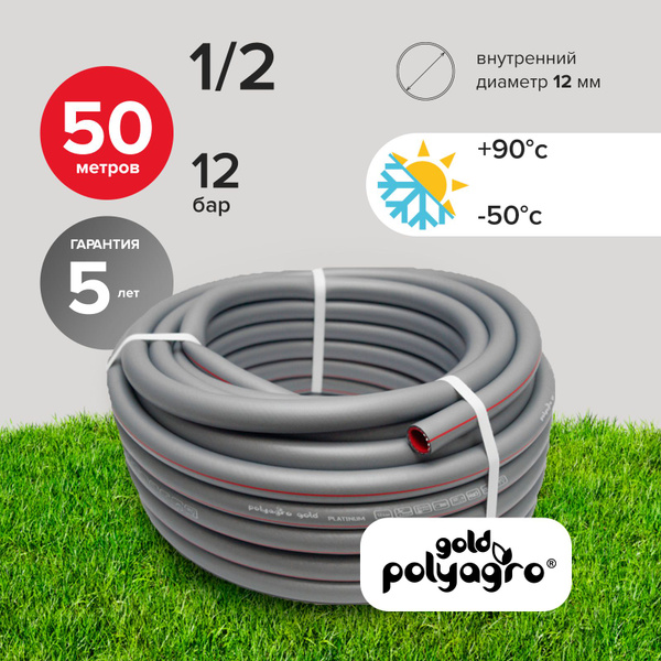 Шланг поливочный Polyagro 75.ТЭП_серый_1/2", Термоэластопласт - купить по низким ценам в ...