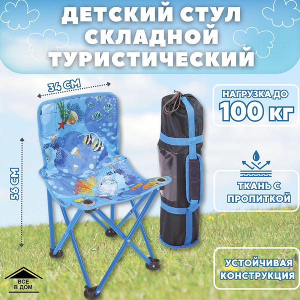 Стул складной туристический для отдыха на природе "Премиум детский" 34 ...