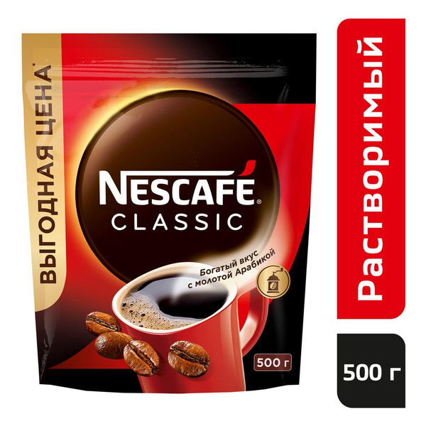 Nescafe Classic/Кофе Нескафе Классик растворимый кофе CLASSIC 500 гр ...