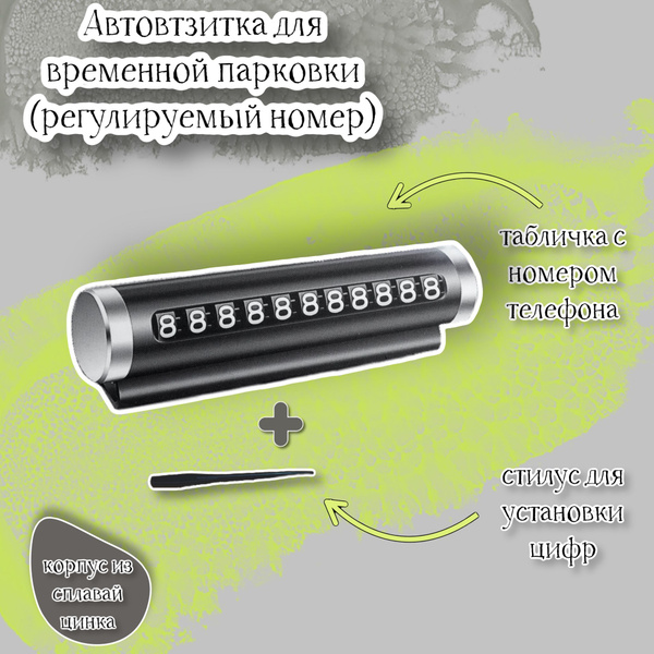 Визитка для номера телефона в авто - купить по выгодным ценам в ...