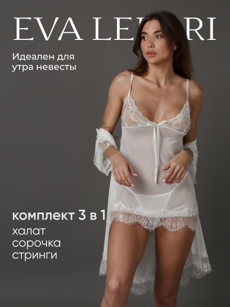 Пеньюар Eva Lelari Секси - купить с доставкой по выгодным ценам в интернет-магазине OZON ...