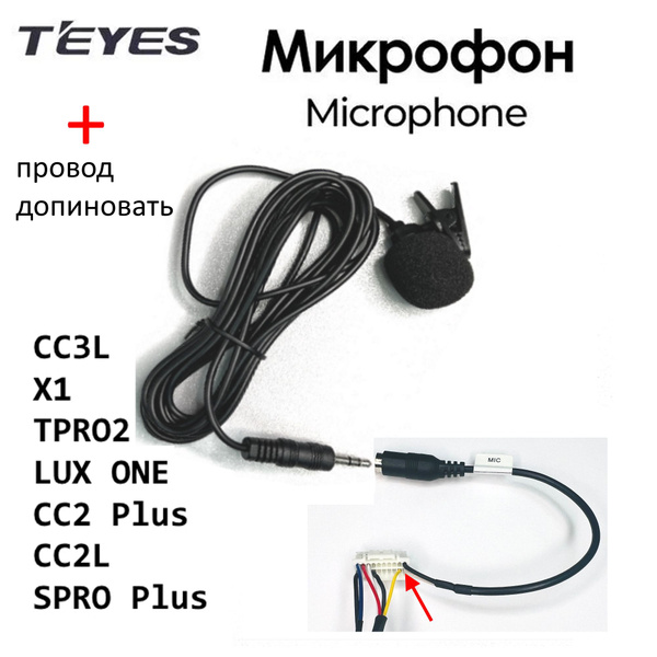 Микрофон Teyes micF - купить по выгодной цене в интернет-магазине OZON ...