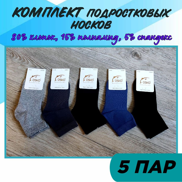 Комплект носков Osko, 5 пар - купить с доставкой по выгодным ценам в интернет-магазине OZON ...