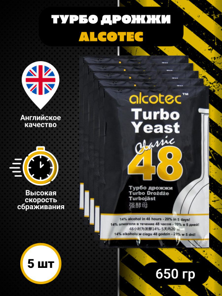 Дрожжи спиртовые ALCOTEC 48 Classic Turbo, 5 пачек купить на OZON по низкой цене (1418542164)