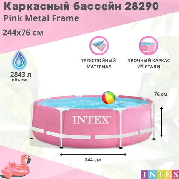 Бассейн Каркасный Intex целевая аудитория: Взрослая купить c доставкой ...