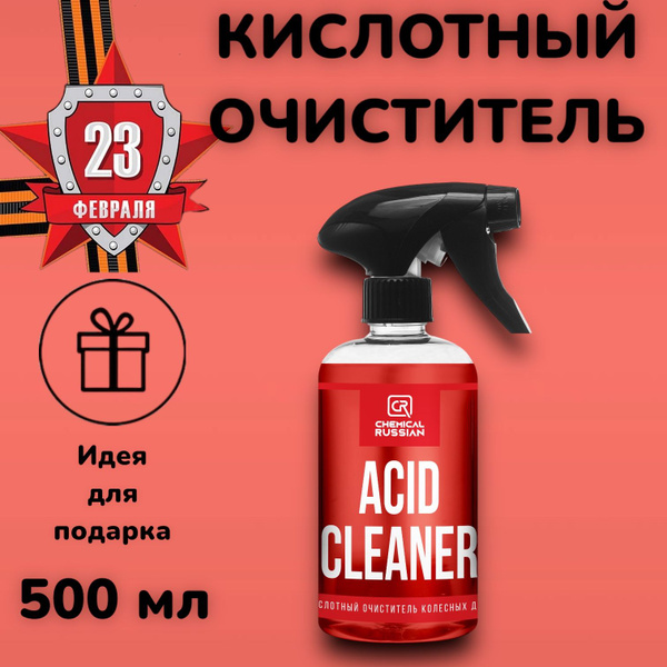 Очиститель дисков Chemical Russian - купить по выгодным ценам в ...