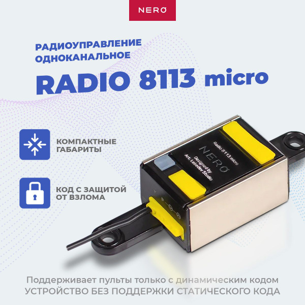 Радиоуправление одноканальное Radio 8113 micro - купить с доставкой по ...