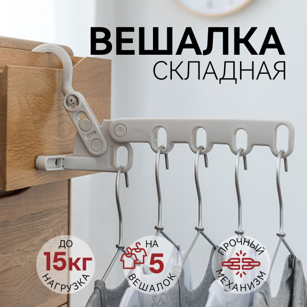 Характеристики Вешалка выдвижная складная настенная, плечики для одежды ...