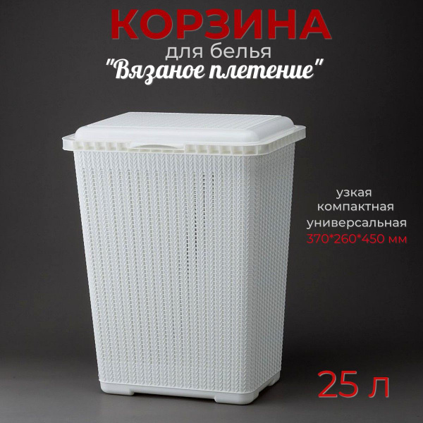 Корзина для белья Альтернатива, Пластик купить по выгодной цене в ...