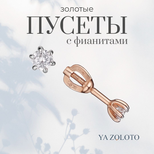 YA-ZOLOTO Серьги ювелирные Золото красное 585 пробы купить на OZON по низкой цене (1505811448)