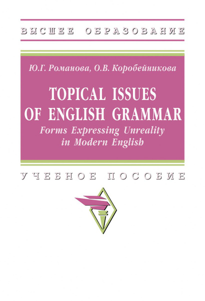 Topical Issues of English Grammar. Forms Expressing Unreality in Modern ...
