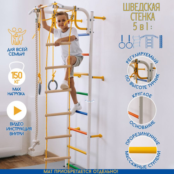 Шведская стенка (детская) Rokids "Атлет-2Ц", белый/цветной/ Спортивный ...
