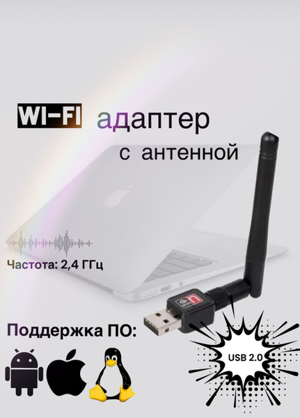 Wi-Fi адаптер 2.4 ГГц; Usb wifi адаптер, для компьютера, ноутбука ...