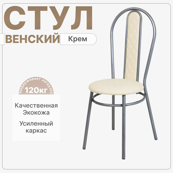 Стул Стулья для кухни и гостиной "ВЕНА" мягкий со спинкой обеденный ...