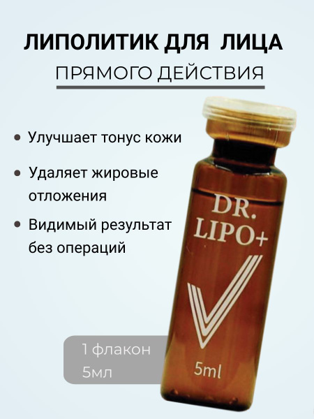 Dr. lipo+ V (Доктор Липо) для лица, 1фл. 5мл. - купить с доставкой по ...