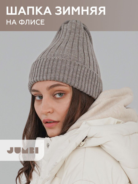 Шапка JUMBI Зима - купить с доставкой по выгодным ценам в интернет ...