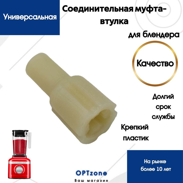 Муфта моторного блока для блендеров Бош, Сименс, Нэф, запчасть для ...