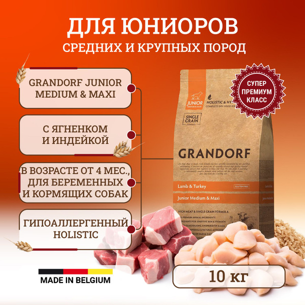 Grandorf Junior Lamb& Turkey/ Грандорф для юниоров от 4 месяцев ...
