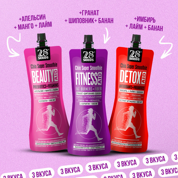 Ассорти Супер-смузи Чиа 28SEEDS 3 шт: БЬЮТИ, ФИТНЕС, ДЕТОКС купить на OZON по низкой цене ...