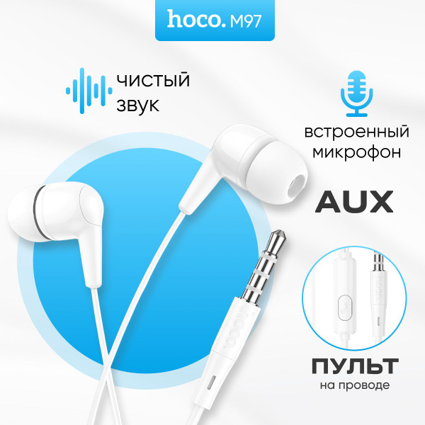Наушники Внутриканальные hoco M97 Enjoy Проводное 16 M97 Enjoy купить c ...