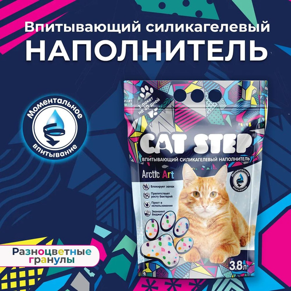 Наполнитель Силикагелевый Cat Step Впитывающий Клубника 1400г. - купить ...