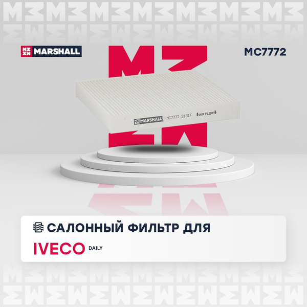 Фильтр салонный MARSHALL MC7772 - купить по выгодным ценам в интернет ...