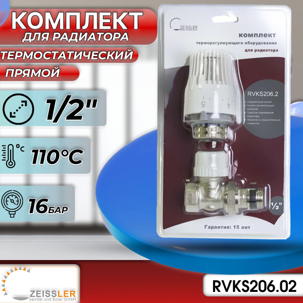 Комплект подключения радиатора (мини) Zeissler прямой 1/2" - купить в интернет-магазине OZON по ...