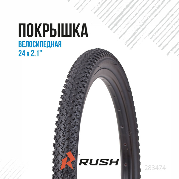Велопокрышка 24" дюйма ширина 2.1 RUSH HOUR покрышка для горных ...